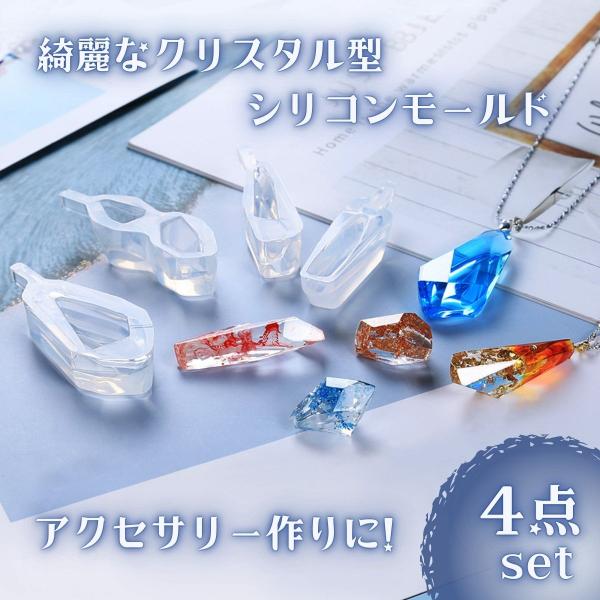 アクセサリー作りに！4種類の鉱石型のシリコンモールドです。