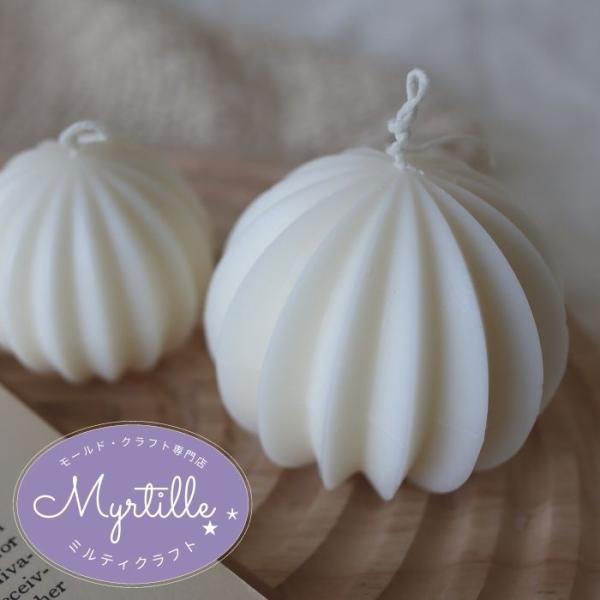 キャンドル モールド 球体 ストライプ 韓国キャンドル ソイキャンドル ポリ製 モールド