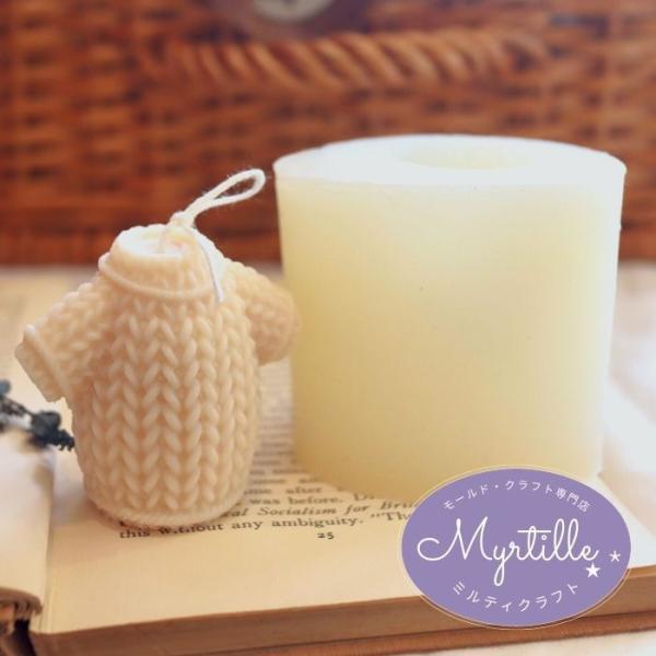 キャンドル モールド ニット 服 韓国キャンドル ソイキャンドル シリコンモールド クレイケーキ アロマストーン レジン 石膏