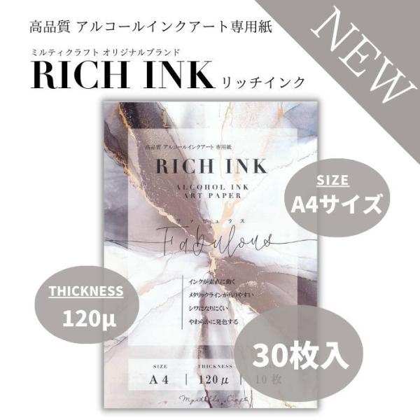 アルコールインクアート 紙 リッチインク ファヴュラス 耐水紙 インクアート A4 30枚