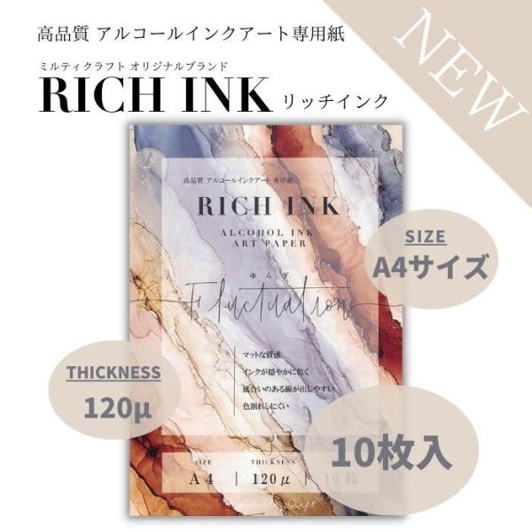 アルコールインクアート 紙 リッチインク ゆらぎ 耐水紙 インクアート A4 10枚