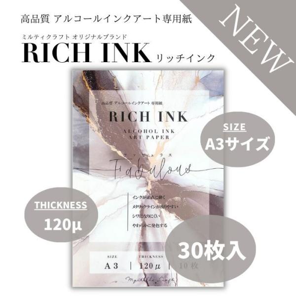 アルコールインクアート 紙 リッチインク ファヴュラス 耐水紙 インクアート A3 30枚