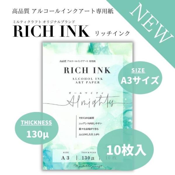 アルコールインクアート 紙 リッチインク オールマイティ 耐水紙 インクアート A3 10枚