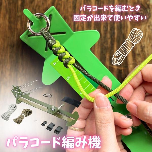パラコードやキーホルダーの制作に★