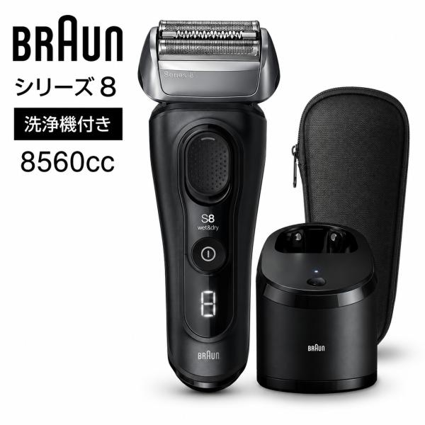 ブラウン シリーズ8（8560cc）は、深剃り性能と肌へのやさしさを両立した電気シェーバーです。独自の4+1カットシステムが寝たヒゲやくせヒゲまで効率よくカットし、極限0.05mmカットでアゴ下までしっかり深剃り。人工知能テクノロジーが毎秒...