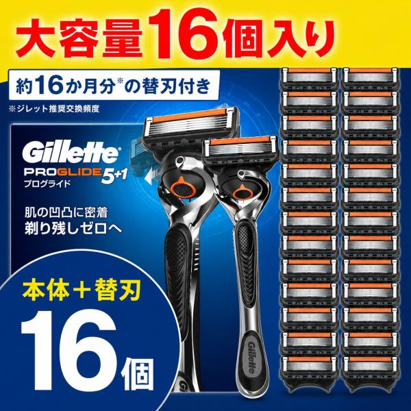 ジレット プログライド本体と替刃16個がセットになった大容量モデルです。フレックスボールテクノロジーにより顔の凹凸に密着し、逆剃りでも剃り残しを軽減。ジレット独自の極薄5枚刃が肌への負担を抑えながら快適な深剃りを実現します。替刃裏面にはピン...