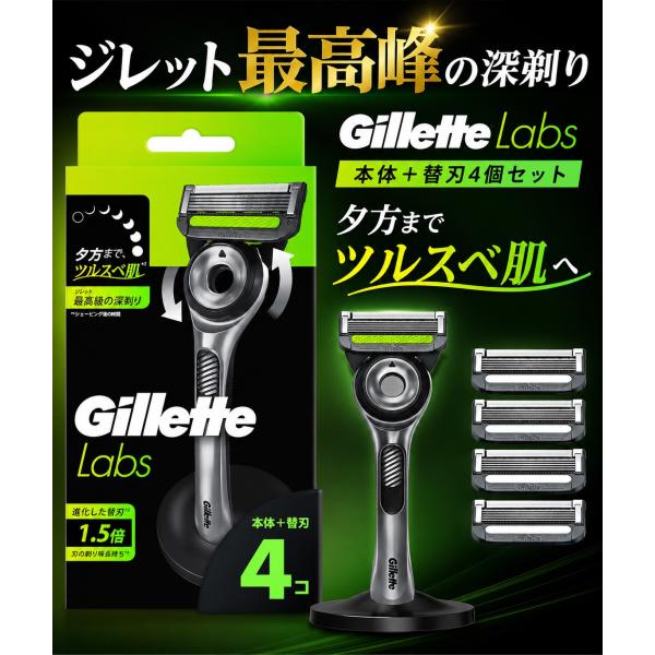 ジレット最高峰シリーズ「Gillette Labs」の本体セットです。本体に加え替刃4個とマグネットスタンドが付属。角質除去バーがヒゲ周辺の汚れや古い角質を取り除き、埋もれたヒゲを起こして深剃りをサポートします。さらにフレックスディスクが顔...