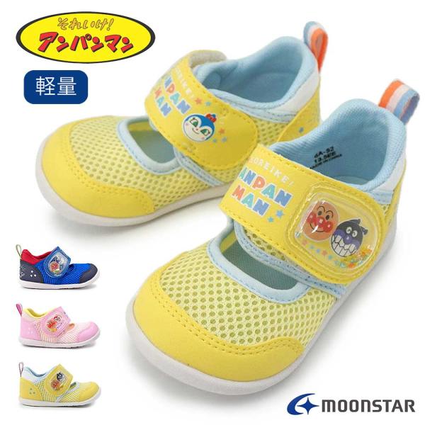大人気「アンパンマン」のベビーサマーシューズです。つま先を覆うことで、お子様の足を衝撃などから守る、保護性を高めた前被りの設計です。シンプルで洋服に合わせやすいデザインに、お子様が好きなシャカシャカが入った楽しいデザインです。【洗えるインソ...