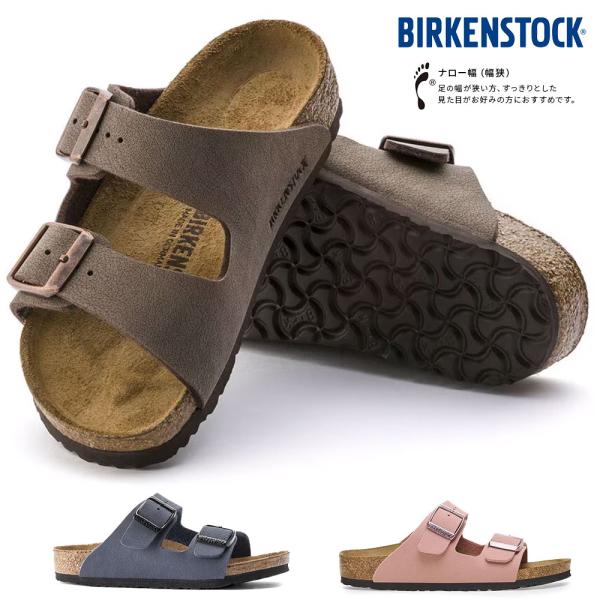ビルケンシュトックの定番サンダルアリゾナをモダンにデザインしました。お肌に優しく、お手入れのしやすい合成素材のBirko-FlorRにはエンボス加工が施され、まるでレザーのような仕上がりです。バックルが取り付けられた2本のストラップでフィッ...