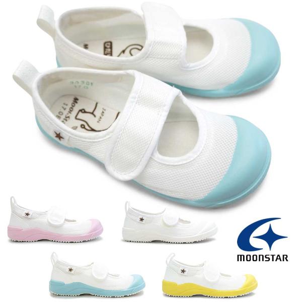 お子様の足の自然な形に近いラスト(足型)を採用した、ムーンスターの高機能上履き『ＭＳリトルスター』です。つま先をゆったりに保ちながら甲周りをしっかり締める設計で、外反母趾や内反小趾を予防します。 通気性に優れたメッシュのアッパー素材は、速乾...