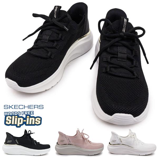 カジュアルな履き心地とスポーティなスタイルの、スケッチャーズ ハンズフリー スリップインズボブス スポートB ラブ トゥルー デライト。独自のヒールピローデザインを採用したスリップオンタイプのヴィーガン（動物由来成分を含まない）シューズ。エ...