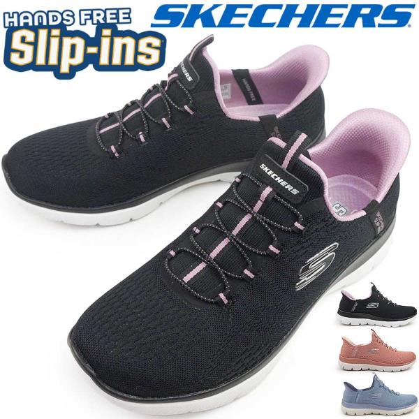 最高の履き心地を実現するスケッチャーズ サミッツ。クッション性のあるコンフォートインソールは、足にかかる圧力を軽減し、履いた瞬間から快適で、通気性が良いのが特長です。固定のストレッチレース(ゴム紐)で靴ひもを結ぶ必要がありません。幅、サイズ...