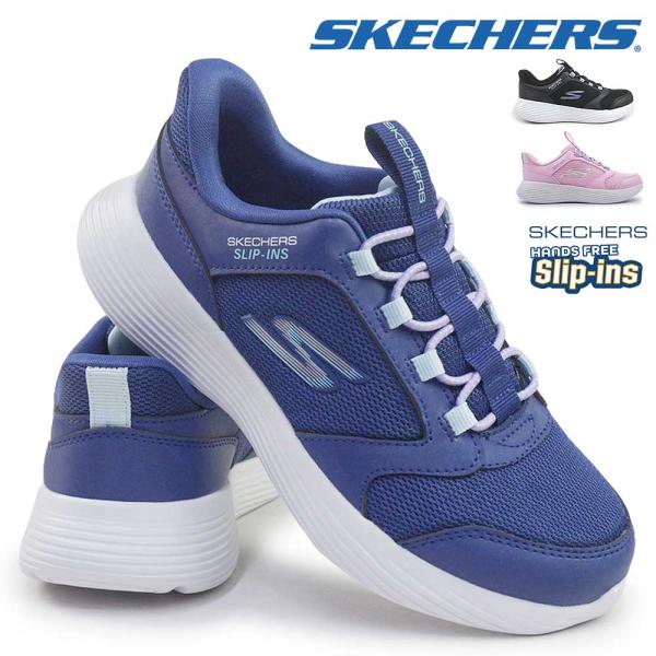 SKECHERS（スケッチャーズ）のキッズモデル「GO RUN 400 V2」は、スリップインズ仕様で、手を使わずスッと履けるハンズフリー設計。伸縮性のあるゴム紐とヒールピローで、キッズの足にしっかりフィットし、走ったり遊んだりも快適。Ai...