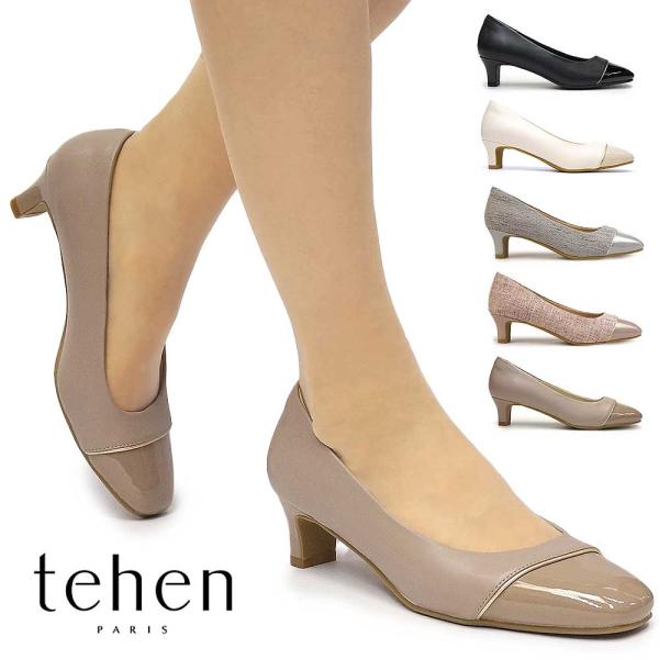 スタイルだけではなく履き心地にもこだわるテーンのパンプス。高すぎないヒールのパンプスは安定感のある履き心地。異素材のコンビがポイントの、エレガンスなデザインです。足指付け根部分にクッションの効いたインソールが歩行時の衝撃を和らげます。また、...
