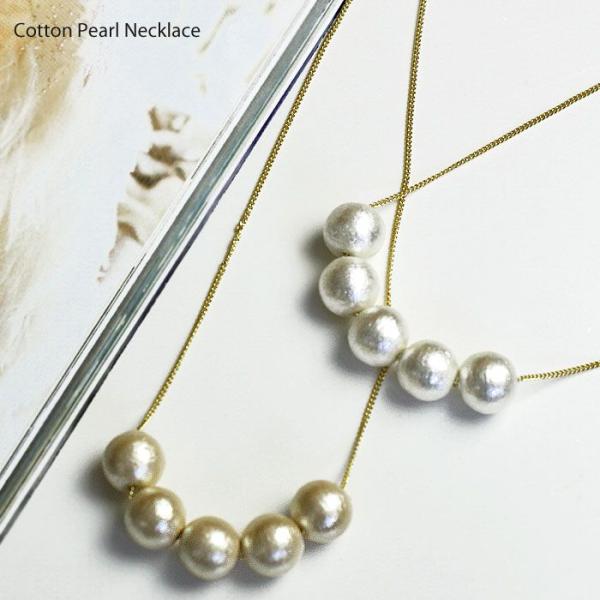 ■コットンパールネックレス 5粒 12mm最近雑誌等でも露出が高く話題になっているコットンパールコットンパールカラーはホワイト・キスカからお選び頂けます。普段使いからパーティまで幅広くお使い頂ける使いやすいデザインです。チェーンに通しており...