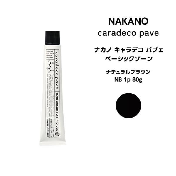 ナカノ キャラデコ パブェ ベーシックゾーン ナチュラルブラウン NB 1p 80g内容量80g商品詳細アミノ酸が叶える潤いとツヤいつまでもおしゃれな大人の女性。多彩な色味と良好なヘアコンディションが実現できるグレイカラーでさらに魅力的に輝...