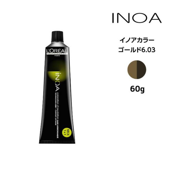 ヘアカラー剤ロレアルイノアカラー【ゴールド6.03】内容量60g商品詳細【ロレアルプロフェッショナルイノア】オイル生まれのヘアカラー「オイルグロスカラー」誕生ダメージを感じさせない。アンモニア無配合。これまでにない奥深い透明感のオイルグロス...