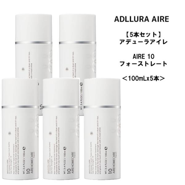 アデューラアイレ 10 トリートメント 5本セット内容量100mlx5本商品詳細【アデューラアイレ10　フォーストレート】ストレートスタイルに必要なサラサラ感とすべるような質感の、洗い流さないトリートメントです。ストレートスタイルの方にオス...
