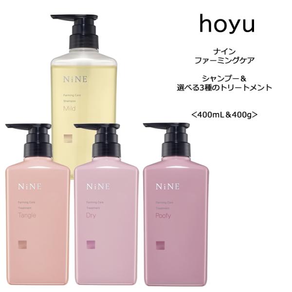 ナイン ファーミングケア シャンプー＆トリートメント ボトル内容量400mL&amp;400g商品詳細【Farming care】NiNEのFarming careは、髪と頭皮へのWアプローチで、求めるヘアデザインが創りやすい質感の髪へと誘...