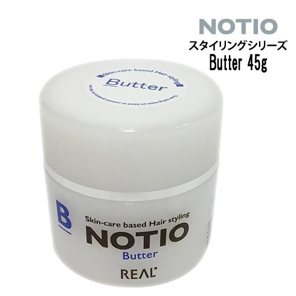 NOTIO バターは、乾燥毛、乾燥肌に。艶を強調しながら柔らかな毛束感を表現。・束感:★★☆・潤い:★★★・つや:★★★