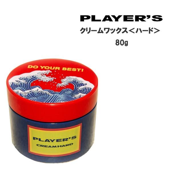 PLAYER'S WAX　クリームワックス＜ハード＞忙しい毎日やスポーツなどアグレッシブな毎日に気分も高めるワックス。ウッディーで爽やかな香りな香りのワックスです。〇ジュニパーベリーオイル〇集中力を発揮したい・チャレンジ精神を掻き立たせてく...