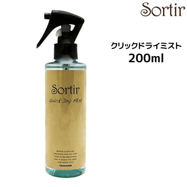 髪をすばやく乾かし、トリートメント成分が熱によるダメージを軽減します。ウェットヘアを素早くドライ寝ぐせ直しやプローローションとして使用可能です。静電気による広がりを抑えるため、ウィンターシーズンにも最適。ミストシリーズの香りお出かけに華を添...
