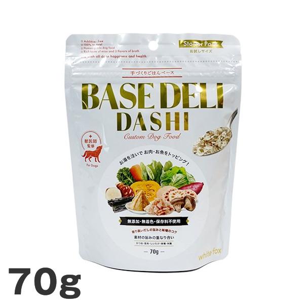 愛犬の体調・好みに合わせてお好きにカスタム♪"うちの子専用ごはん" を手軽に作れる『BASE DELI』シリーズ無添加 無着色 保存料不使用お湯をかけて1?3分♪やわらかくなったら、お好みのお肉やお魚をトッピングするだけでOKの簡単ベースフ...