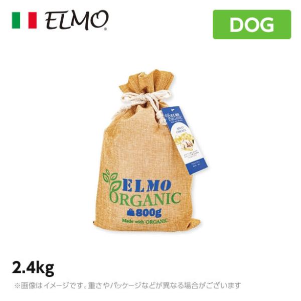 【ELMOオーガニック】・小分けになっているのでいつでも新鮮・オーガニック原材料を70％以上使用した愛犬の健康な暮らしを考え作られたオーガニックレシピ。・農薬、除草剤、合成化学物質等の薬品は使用せず、有機栽培で作られた農産物を70％以上使用...