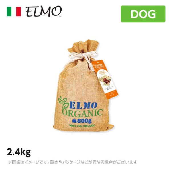 【ELMOオーガニック】・小分けになっているのでいつでも新鮮・オーガニック原材料を70％以上使用した愛犬の健康な暮らしを考え作られたオーガニックレシピ。・農薬、除草剤、合成化学物質等の薬品は使用せず、有機栽培で作られた農産物を70％以上使用...