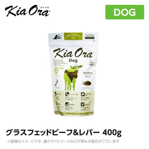 商品名Kia Ora（キアオラ）ドッグフード グラスフェッドビーフ＆レバー内容量400gカロリー約364kcal/100g詳細牧草育ちのグラスフェッドビーフは、良質な赤身肉で、穀類育ちのグレインフェッドビーフと比べて、オメガ脂肪酸が高く、ビ...
