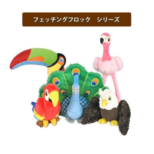 目にも鮮やかな鳥たちが大集合！P.L.A.Y.（プレイ）の大人気プラッシュトイに鳥の仲間たち「Fetching Flock（フェッチングフロック）」が加わりました。それぞれ特徴のあるパーツを持っていて、本当に動き出しそう！？