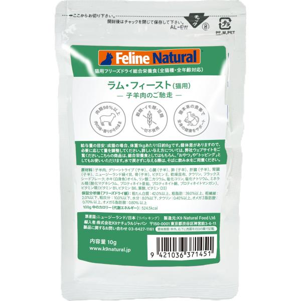 L-カルニチンを多く含む「ラム肉」。 カラダを温めてくれるので、代謝などを高める効果も。 ラム本来の香りや味を、おいしく楽しめます。商品サイズ10g→水で戻した時の量40g☆商品特長本来肉食の猫の体に合わせ、肉類98%以上使用特殊なフリーズ...