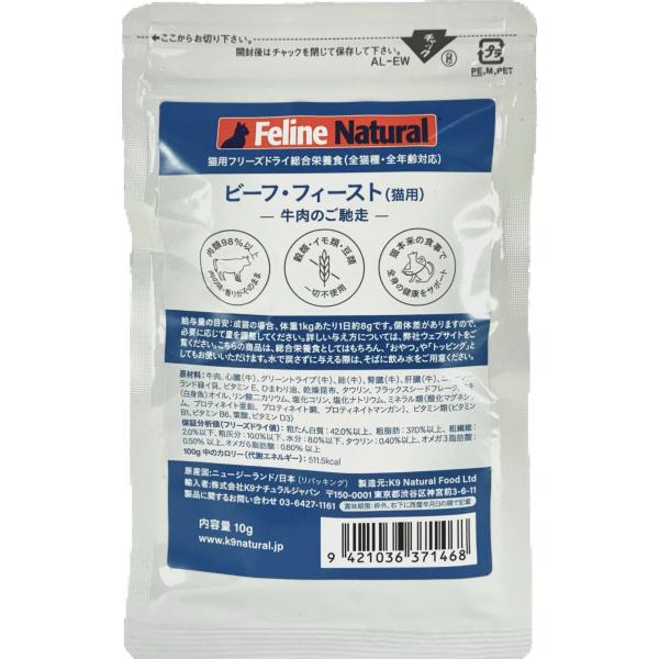 みんな大好き「牛肉」。カロリーをしっかり摂れるので、 エネルギーをたくさん消費するアクティブなコや、食が細いコにも。 血や筋肉をつくる動物性の鉄分も豊富です。商品サイズ10g→水で戻した時の量40g☆商品特長本来肉食の猫の体に合わせ、肉類9...