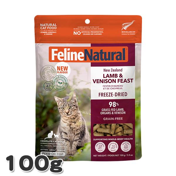 肉食動物にとって貴重な栄養の詰まった鹿の肉を使用した「Felineナチュラル ラム＆ベニソン」。高タンパク・低脂肪で、脂肪をエネルギーに変えるＬ‐カルニチン、脳や目などの神経器官にも必要なＥＰＡ・ＤＨＡ、造血に必要な鉄分、皮膚・被毛に必要な...