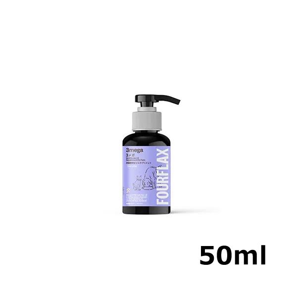 動物性・植物性のダブルの“オメガ3”を手軽にプラス3メガ（犬猫兼用）フォーフラックス 3メガは、動物性と植物性の両方から、不足しがちな“3つのオメガ3脂肪酸（EPA、DHA、ALA）”を補給できるサプリメント・オイルです。脳や目、皮膚、被毛...