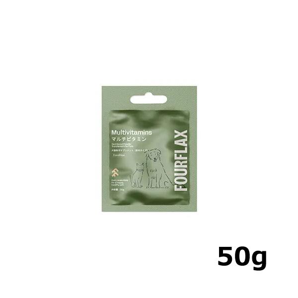 運動機能や関節、皮膚・被毛、目や脳など神経系、口内環境や腸内環境、免疫機能など全身の健康維持にマルチビタミン（犬猫兼用サプリメント）原材料 アマニフォーフラックス マルチビタミンは、不足しがちな各種ビタミンや亜鉛、タウリン、食物繊維、プロバ...