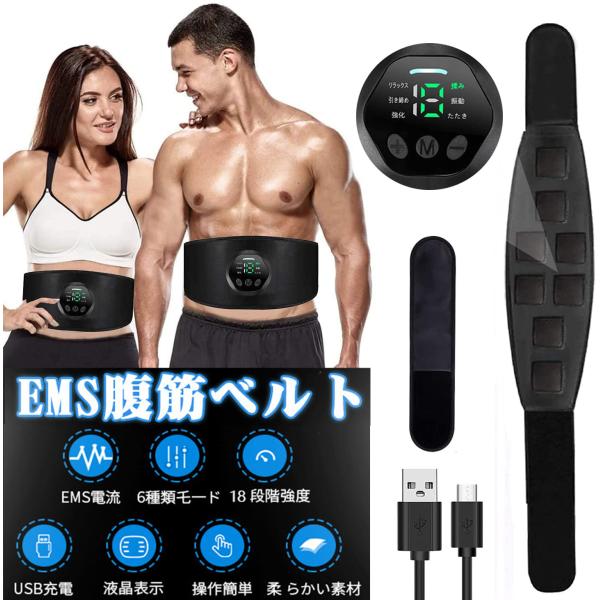 商品名と関連キーワード：8枚通電パット ems腹筋ベルト 最強モデル 腹筋ベルト EMS ems腹筋ベルト充電式 ジェル不要 EMS 腹筋ベルト 最新の設計 18段階強度 ６種類モード 操作が簡単 USB充電式 腹筋パッド 腹筋トレーニング...