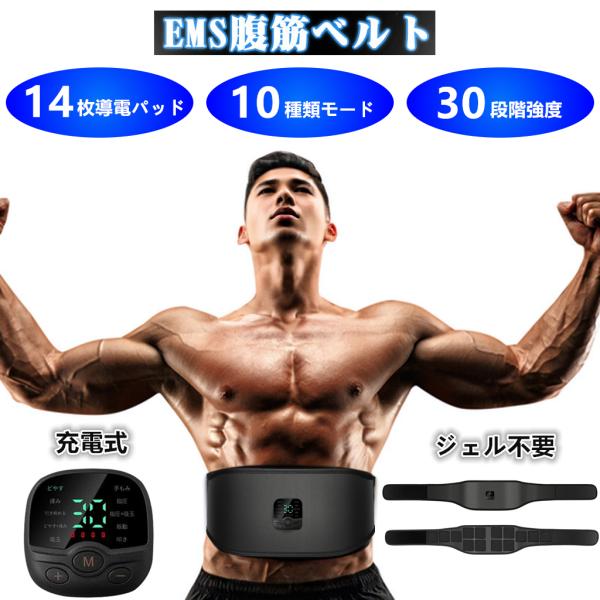 商品名と関連キーワード：EMS 最強モデル 14枚導電パッド 10種類モード 30段階強度 ems腹筋ベルト 腹筋ベルト ジェル不要 ems腹筋ベルト 腹筋ベルト 14枚 ems腹筋ベルト充電式 ジェル不要 EMS 腹筋ベルト 腹筋マシーン...