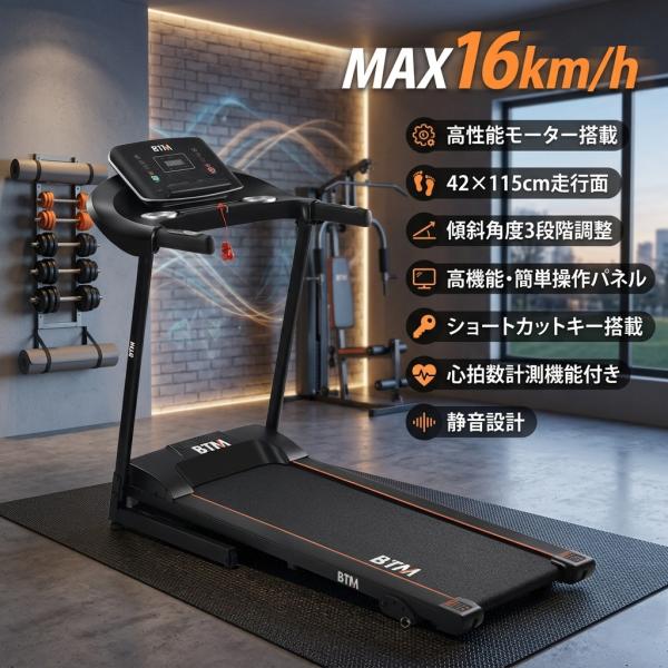 【発売日：2026年05月07日】■商品名と関連言葉ルームランナー 家庭用 電動 MAX16km/h  折りたたみ 心拍数測定 ランニングマシン トレーニング ダイエット ダイエット器具 フィットネスルームランナー ランニングマシーン ウォ...