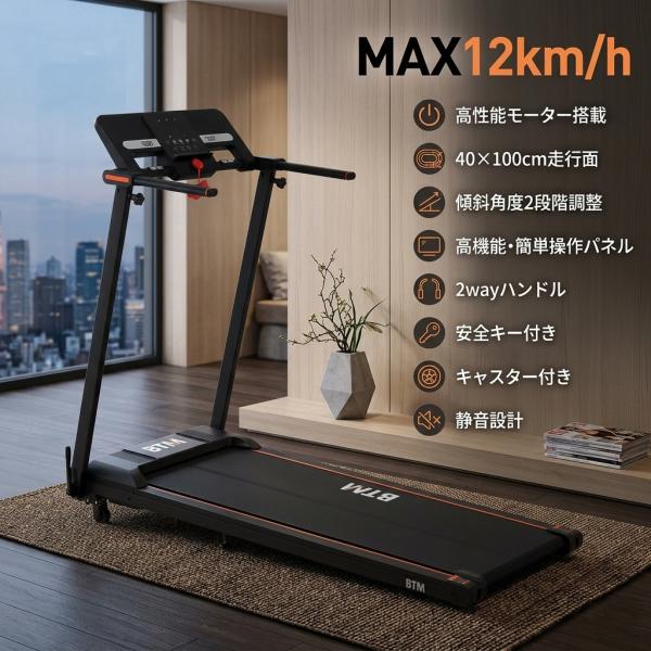 【発売日：2026年05月07日】■商品名と関連言葉電動ランニングマシン ルームランナー MAX12km/h フィットネスマシーン 心拍数計測 ダイエット器具 有酸素運動 静音 折りたたみ 薄型 傾斜角度2段調節 家庭用 トレッドミル エク...