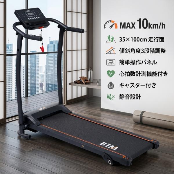【発売日：2026年05月07日】■商品名と関連言葉電動ランニングマシン ルームランナー 低床設計 MAX10km/h 薄型 シンプル オシャレ ダイエット器具 有酸素運動 静音 折りたたみ 家庭用 エクササイズ 衝撃吸収 室内運動 傾斜角...