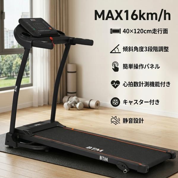 【発売日：2026年05月07日】■商品名と関連言葉電動ランニングマシン ルームランナー MAX16km/h 3段階角度調整 ダイエット器具 有酸素運動 静音 折りたたみ 家庭用 トレッドミル エクササイズ 衝撃吸収 室内運動ルームランナー...