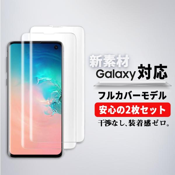 商品名：Galaxy S10 全面 フィルム 2枚セット TPU S10 Plus S9 + ギャラクシー Note9 Note8 S8+ S8 S7 S6 Note edge 画面 保護フィルム クリア【対　応】GALAXY シリーズ S...