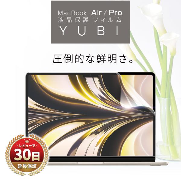 ■製品の特徴【対　応】MacBook Air/Pro フィルム サイズ一覧表MacBook Pro16 (2021年)型番：A2485横350mm 縦239mmMacBook Pro14 (2021年)型番：A2442横306mm 縦202...