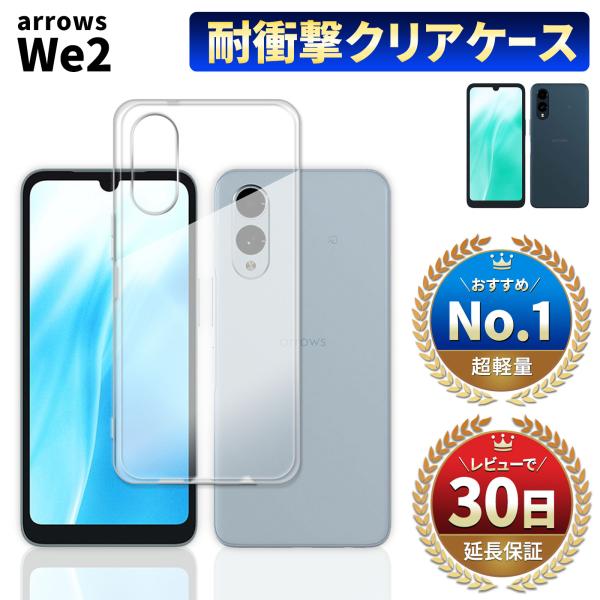 ●対応Android スマートフォンarrows We2（アローズ ウィー2）キャリア型番ドコモ：F-52EUQmobile / au：FCG02Softbank : A402FC●材質TPU材質グレア現象を防ぐ滑止めマイクロドット加工●サ...