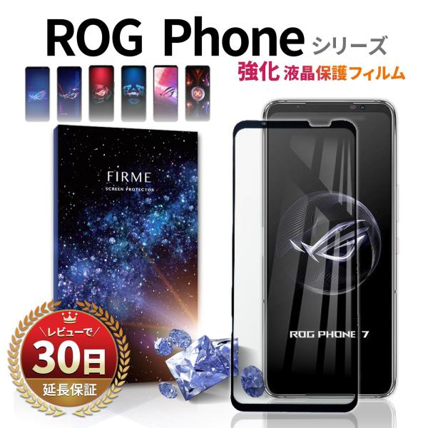 商品名：ASUS ROG Phone フィルム 8 7 6 5 Ultimate Pro ガラスフィルム rog phone pro アールオージー プロ アルティメット s 5s ultimate カバー ゲーミングスマホ 全面 保護 強...