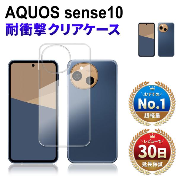 ●対応Android スマートフォンAQUOS sense10( アクオス センス 10 )キャリアdocomo SH-53Fau SHG15softbank A505SH楽天モバイル SH-M33simフリー SH-M33●材質TPU材質...