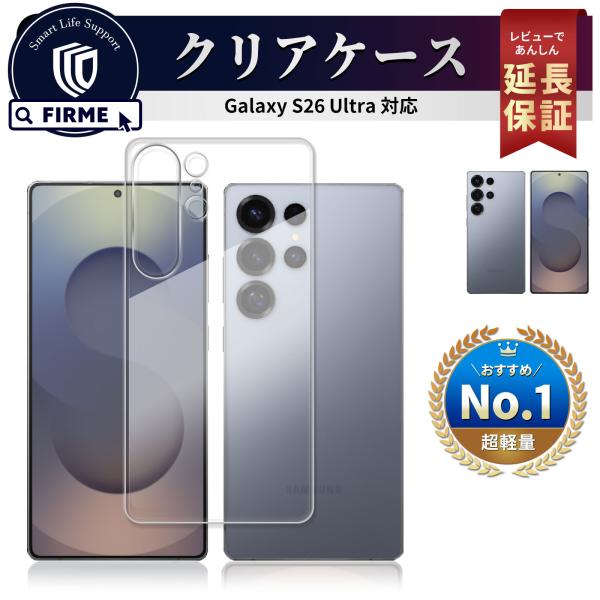 ●対応Galaxy S26 Ultra（ ギャラクシー S26 ウルトラ ）キャリア型番docomo SC-53Gau SCG37SoftBank SM-S948Zsimフリー SM-S948Q楽天モバイル SM-S948C●材質TPUグレ...