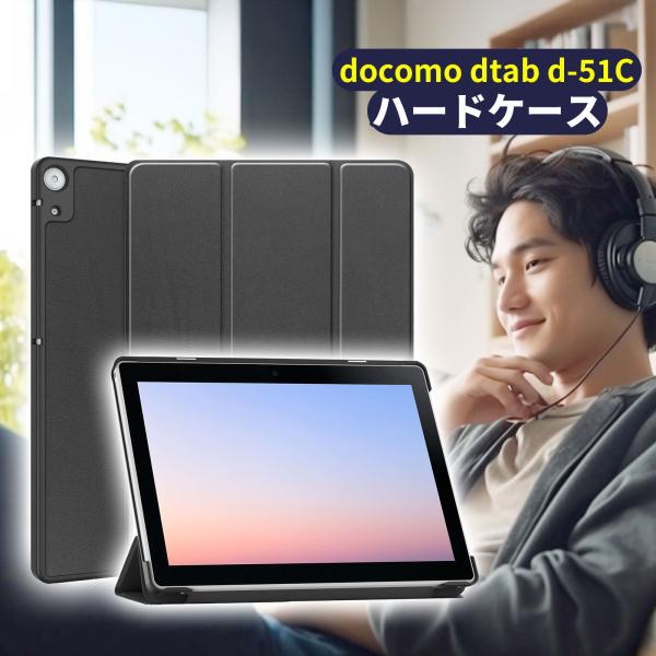 ●対応docomo dtab d-51C( ドコモ ディータブ d-51C )●サイズ約 (縦)248mm × (横)175mm × (厚み)14mm重 量 : 234g●機能360°全面保護 衝撃から守る スタンド機能 ペンを収納●内容ケ...