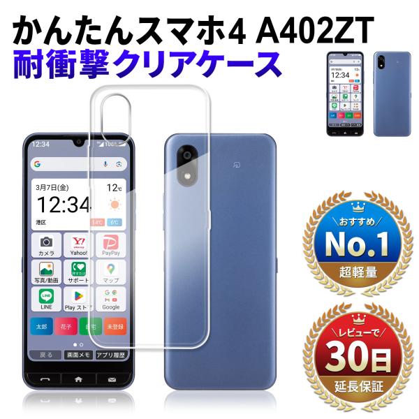 ●対応Android スマートフォンかんたんスマホ4 A402ZTキャリアワイモバイル●材質TPU材質グレア現象を防ぐ滑止めマイクロドット加工●サイズ縦165mm×横78mm×厚み10mm●機能軽量&amp;柔軟性を合わせ持つソフトタイプス...